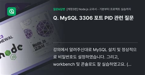 Mysql 3306 포트 Pid 관련 질문 인프런 커뮤니티 질문and답변