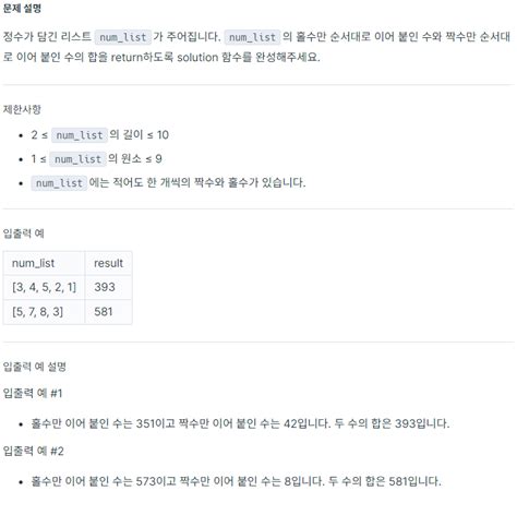 프로그래머스 0lv Js 이어 붙인 수