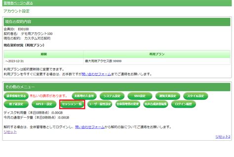 現在アクティブなユーザー一覧を確認する Eラーニングシステム