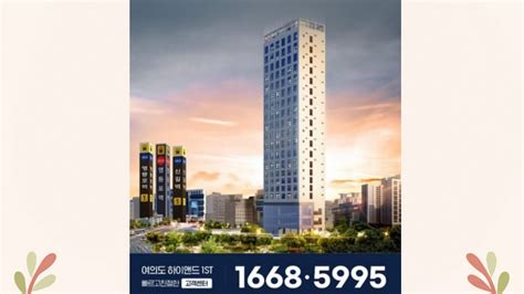 ‘여의도 하이앤드 1st 오피스텔 분양 Youtube