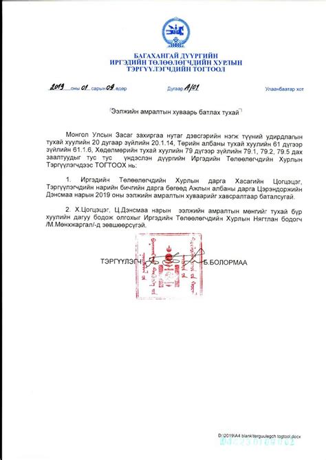 ЭЭЛЖИЙН АМРАЛТЫН ХУВААРЬ БАТЛАХ ТУХАЙ