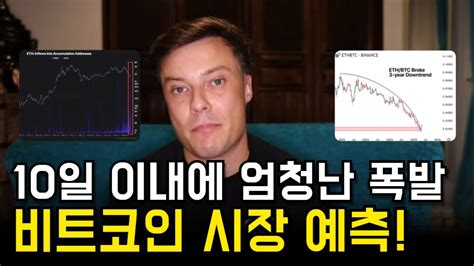 비트코인 2차 폭발이 다가옵니다 피터 앤서니가 밝히는 불장 시작점 Youtube
