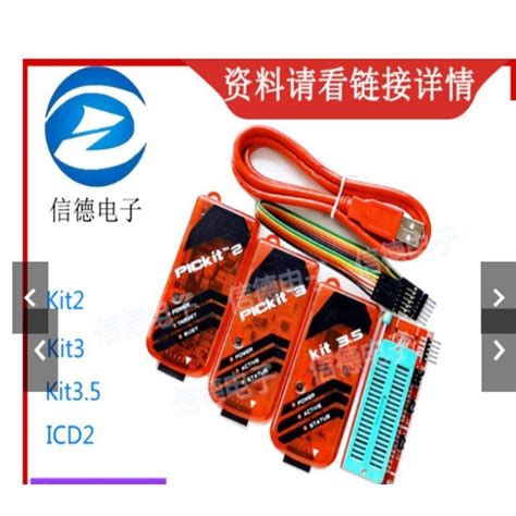 五金 特惠PIC KIT 編程器 仿真器 下載器 燒寫器 Kit PICKITICD 可開票yl新上 蝦皮購物
