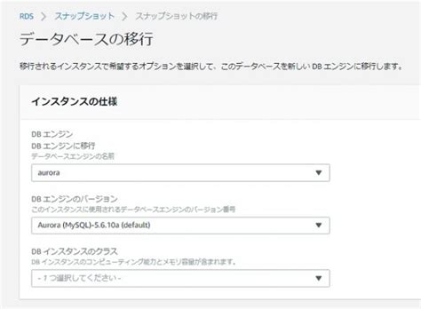Aws Rdsからauroraへの移行 優技録