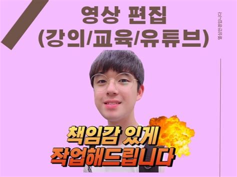강의교육유튜브 영상 편집 가능합니다 크몽