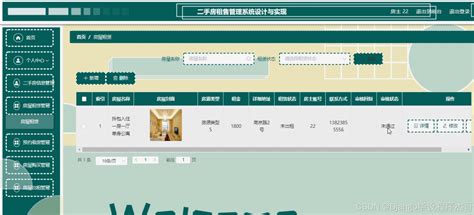 springboot毕设 二手房租售管理系统设计与实现 程序 论文 CSDN博客