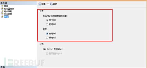 等保测评 SQLServer身份鉴别上 FreeBuf网络安全行业门户