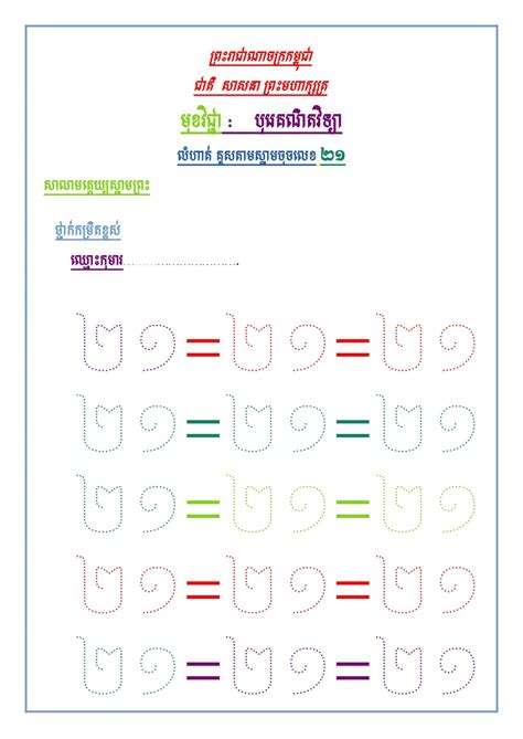 គូសតាមស្នាមចុចលេខ Rermork Digital Library Staging