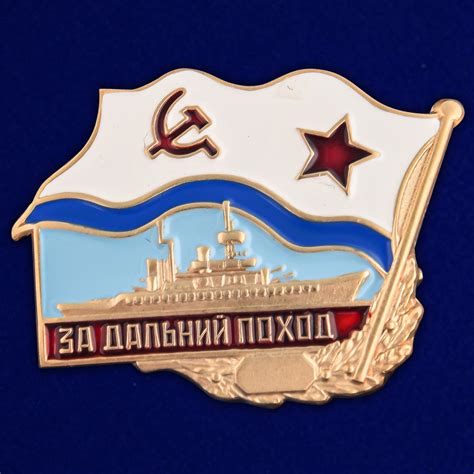 Знак ВМФ СССР За дальний поход на подставке Купить - Интернет-магазин ...