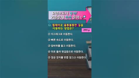 요양보호사 합격🌈기출쏙쏙풀이~🔎 [실기] 체위변경 [문8] Youtube