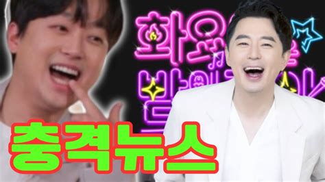 이찬원 Tv조선 화요일 밤이 좋아 녹화 확정 붐의 특별 요청으로 이뤄진 이찬원의 결정 Youtube