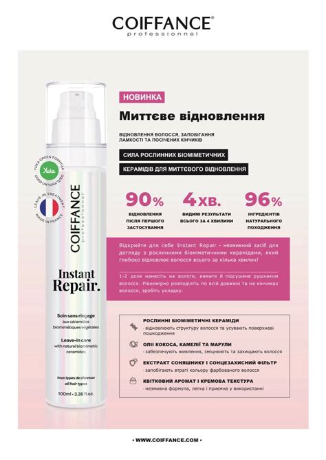 NEW – Coiffance – Instant Repair - Chernomor cosmetics