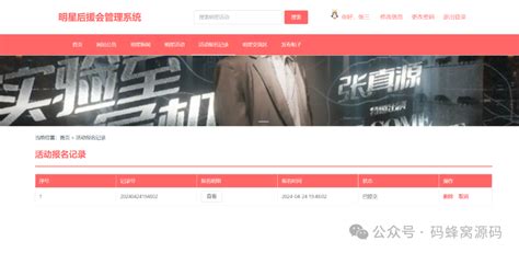 【开题报告 论文 源码】基于springboot vue的明星后援会管理系统 粉丝后援会管理系统 csdn博客