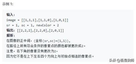 Leetcode基礎算法題第91篇:圖像渲染 每日頭條 Leetcode基礎算法題第91篇:圖像渲染 每日頭條