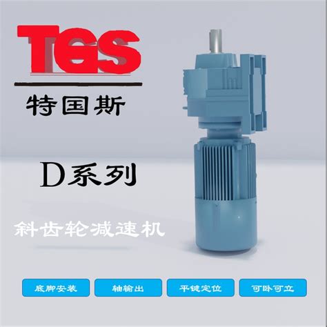 Tgs特国斯d57y100l1 4na减速机 D57 D67 D77 D87 D97