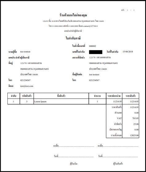 การสร้างใบกำกับภาษีเต็มรูปแบบ V 3 1 0