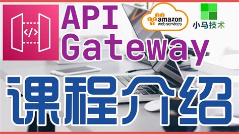 AWS API Gateway 中文入门使用教学 课程介绍 YouTube