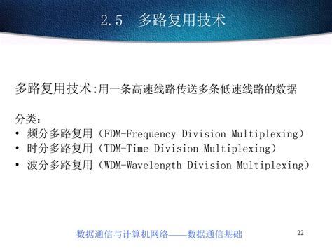 数据通信与计算机网络技术 ppt download