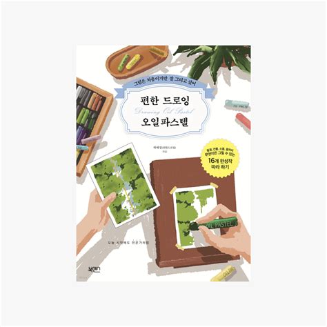 그 시간의 온도를 그려요 분위기 있는 오일파스텔 드로잉 준비물 Class101