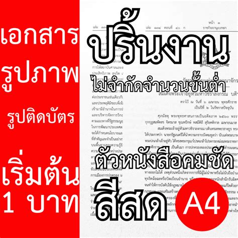 ปริ้นงานเอกสาร รูปภาพ รูปติดบัตร กระดาษa4 กระดาษโฟโต้ แม็กฟรี ไม่จำนวนขั้นต่ำ Shopee Thailand