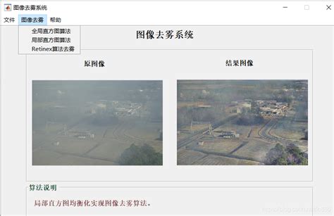 基于matlab的直方图去雾设计（数字图像处理） 基于matlab的图像去雾系统毕业设计 csdn博客