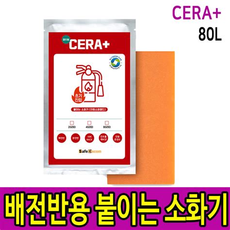 Ji Cpd80 붙이는 자동 소화패치 Cera 80l 배전반용 분전함 소화기 소화용구 지안안전