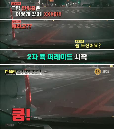 가만히 서있던 차량에게 눈에 라이트 갈ㄱ고 쌍ㅇ 날린 이유 스토리톡톡