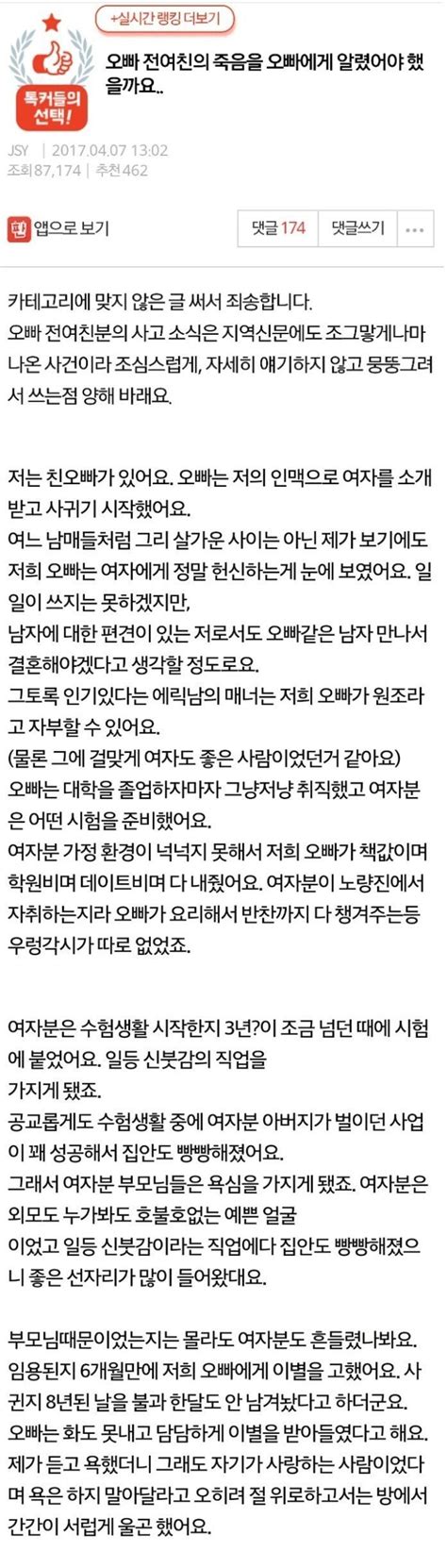 판 오빠 전여친의 죽음을 오빠에게 알리지 않은 여동생