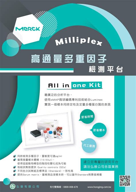 弘晉有限公司 您有一個樣本同時檢測多種不同因子的需求嗎 弘晉提供您一個多重因子的檢測平台 Facebook