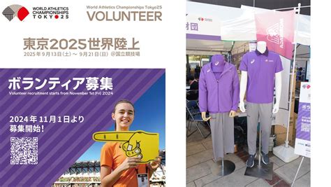 【リレフェス】東京2025世界陸上andデフリンピックブース～競技の体験や応援メッセージを書いてプレゼントをゲットしよう！～：日本陸上競技連盟公式サイト