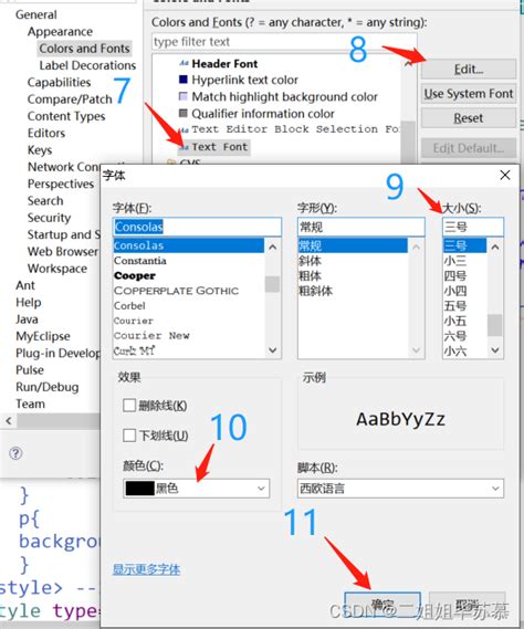 3 5myeclipse怎么改字体大小和颜色 myeclipse调节字体大小 csdn博客