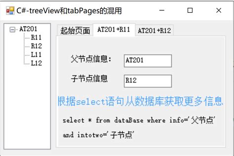 c 树形菜单treeview和tabcontrol控件的联用 墨天轮
