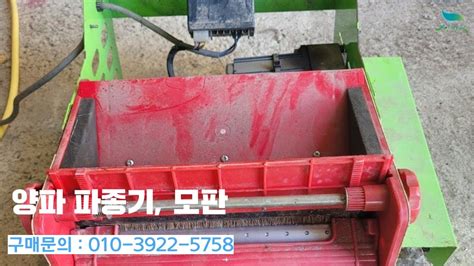 신바람 중고기계밴드 미스터 회원님 양파 파종기 모판 중고트랙터 경운기 관리기 스키로더 굴삭기 화물트럭 매매 직거래 장터 사이트 관리기com Youtube