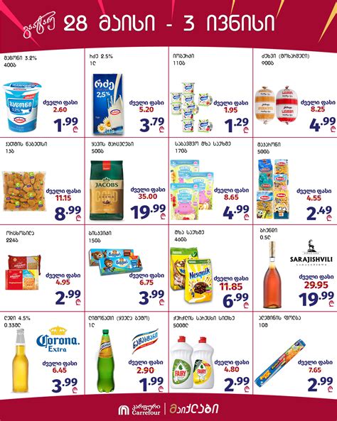 Carrefour გაატარემაიქლაბი გაატარე მაი ქლაბი და ისარგებლე საუკეთესო შეთავაზებებით 🗓️28