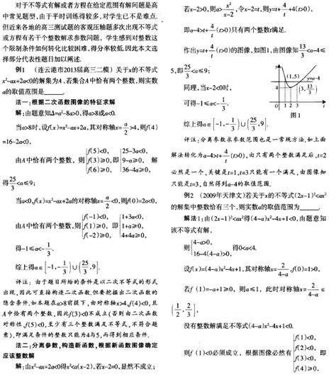 不等式有若干个整数解求参范围的解题策略 word文档在线阅读与下载 无忧文档