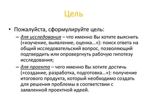 Руководство по подготовке синопсиса исследования - online presentation