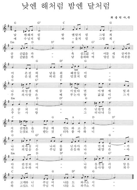 184 낮엔 해처럼 밤엔 달처럼 악보 네이버 블로그