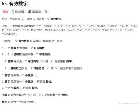 每日5题day13 Leetcode 61 65 Csdn博客