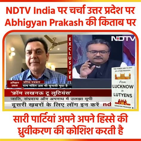 ndtv india पर चर्चा उत्तर प्रदेश पर abhigyan prakash की किताब पर सारी