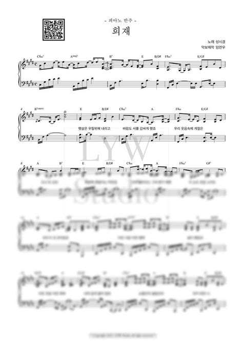 악보 성시경 국화꽃향기ost 희재 피아노 반주 악보 중급 악보 By 임연우