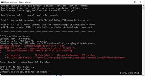 运行flutter Doctor 一直卡在downloading Dart Sdk From Flutter Engine Csdn博客