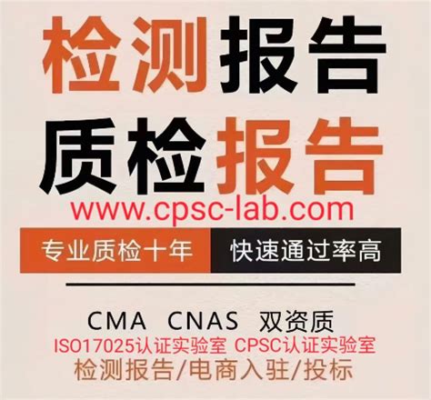 成人用品入驻商超质检报告办理流程详解 CPC认证 CE认证 FCC认证 FDA认证 PTS Testing Service