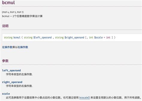解决PHP的bcmul函数计算结果不对的问题 十七度 我的技术分享