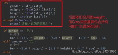 Python入门基础 六、案例3 基础代谢率（bmr）计算器 Python中常用的数值类型字符串分割与格式化输出异常处理机制bmr 1是什么意思 Csdn博客