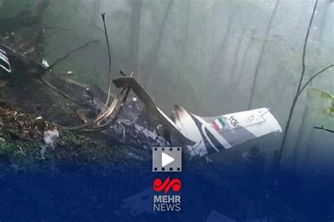 انتشار تصاویر دیده‌نشده از لحظه یافتن بالگرد شهید رئیسی خبرگزاری مهر