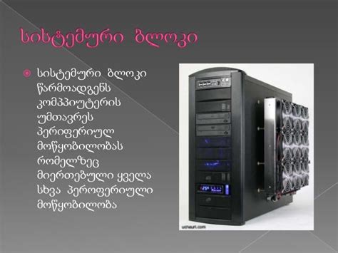 პერსონალური კომპიუტერი