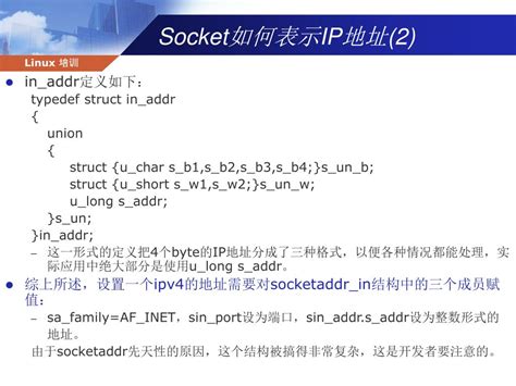 Ppt Socket 编程 上 Powerpoint Presentation Free Download Id4426458