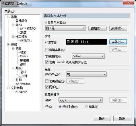 Securecrt 使用配置详细图文教程 Csdn博客