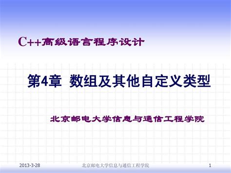 C高级语言程序设计第四章word文档在线阅读与下载无忧文档 C高级语言程序设计第四章word文档在线阅读与下载无忧文档