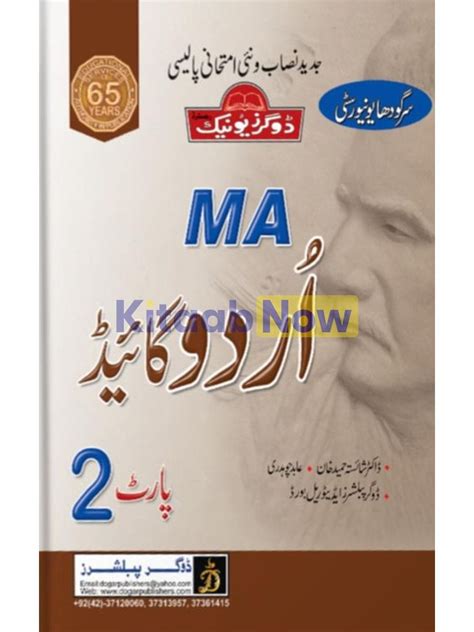 Ma Urdu Part 2 Sargodha University Kitaabnow